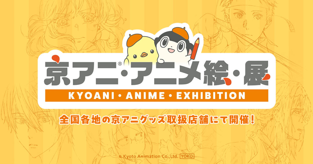 Kyoto Animation Anime Art Exhibition — Nationwide Pop-up Panels (2025 ...