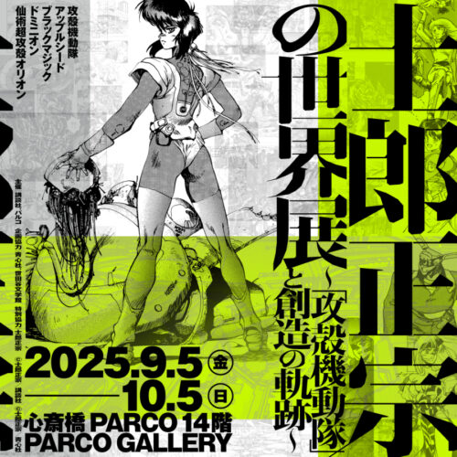 The Exhibition of the World of Masamune Shirow — “Ghost in the Shell ...