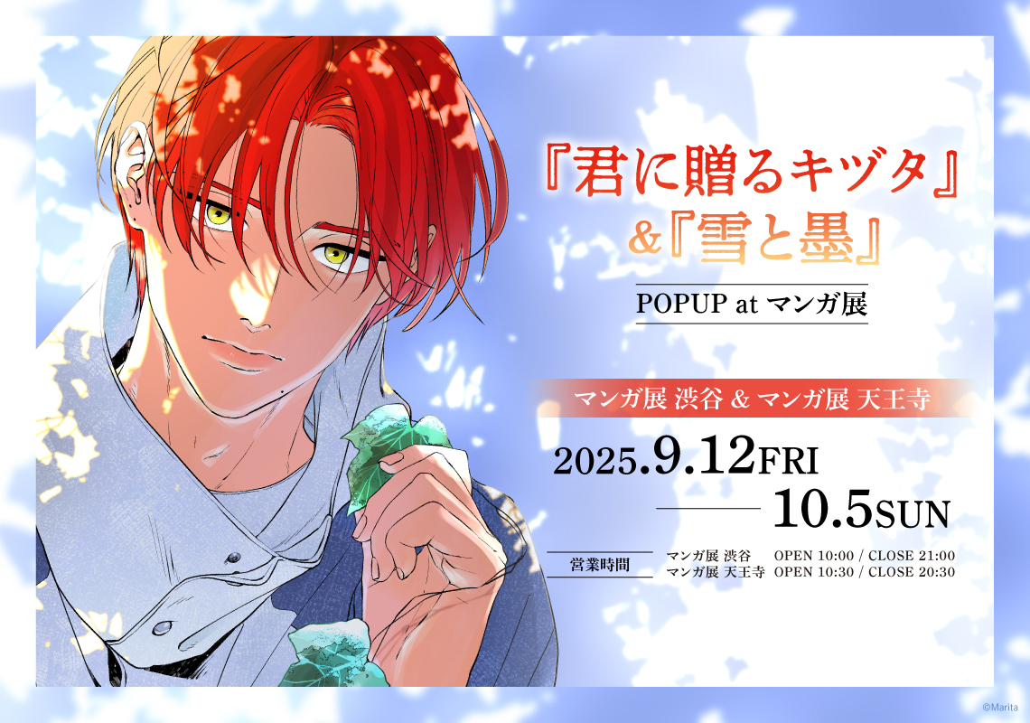 “Kimi ni Okuru Kizuta” & “Yuki to Sumi” POPUP at Manga10 (Mangatenn ...