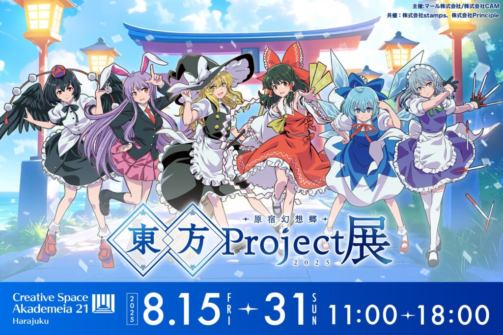 Touhou Project Exhibition: Harajuku Gensokyo 2025 – Coming Soon ...