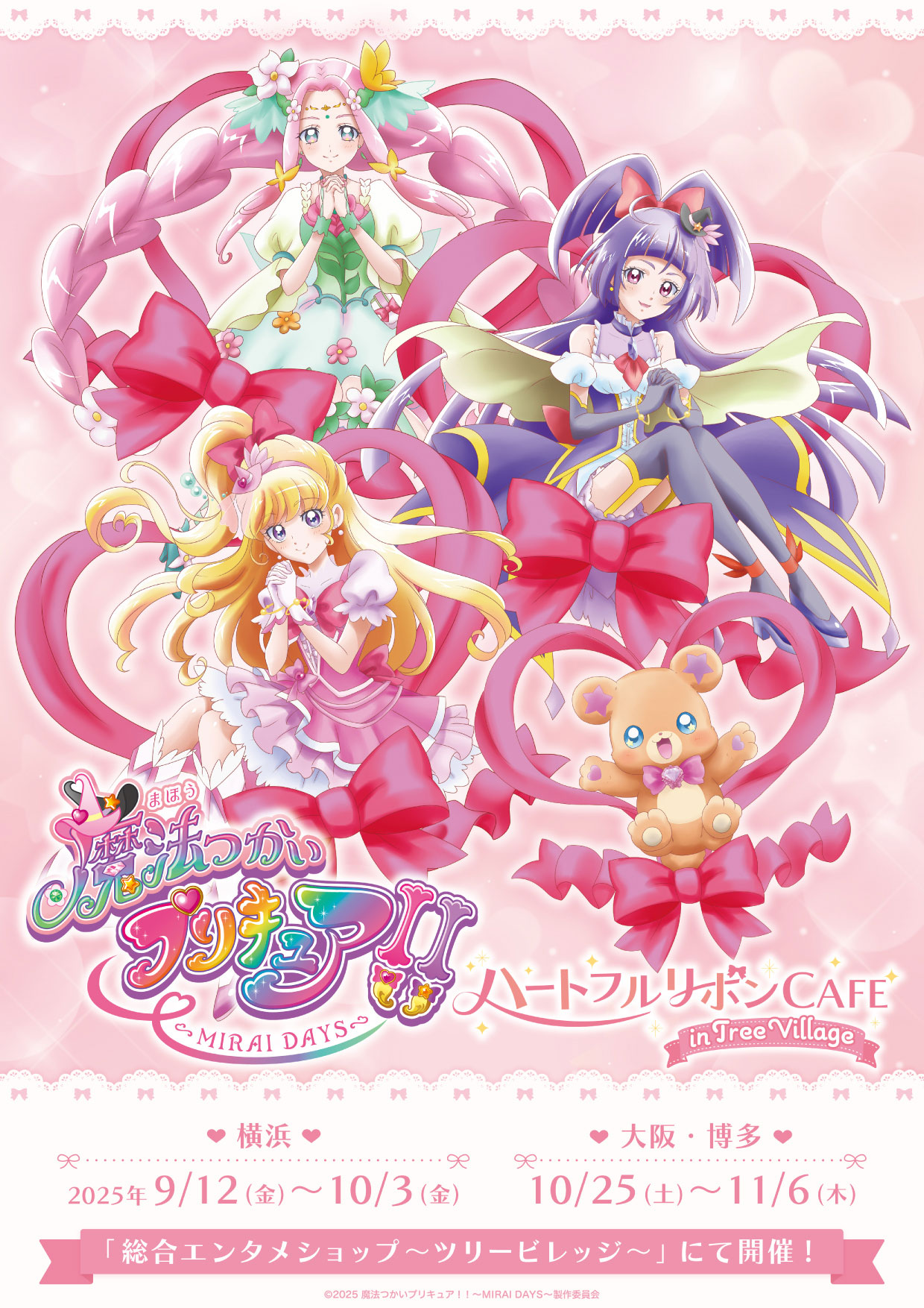 “Maho Girls Pretty cure!! MIRAI DAYS Heartful Ribbon CAFE in Tree ...