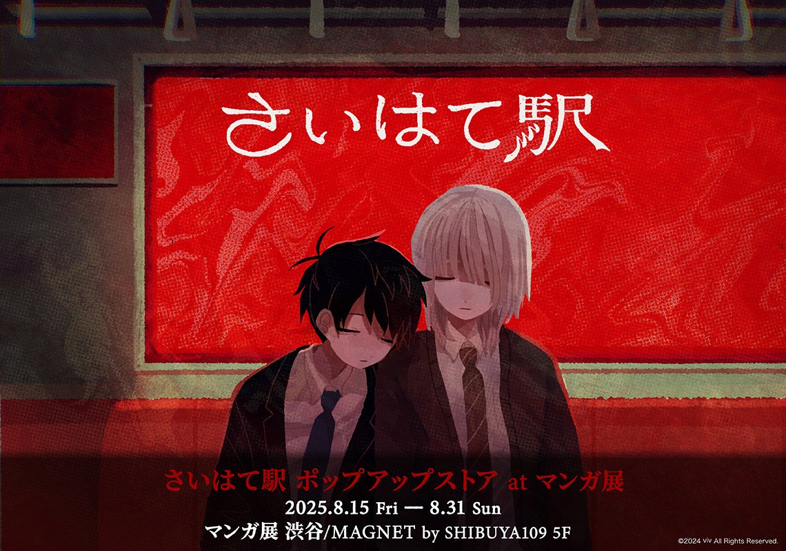 『Saihate Eki』 Pop-Up Store at Manga Exhibition Shibuya 2025 – Anime Maps
