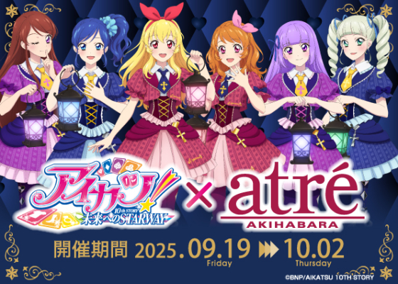 《偶像學園！》系列 × atre秋葉原 — 舉辦！2025 – Anime Maps