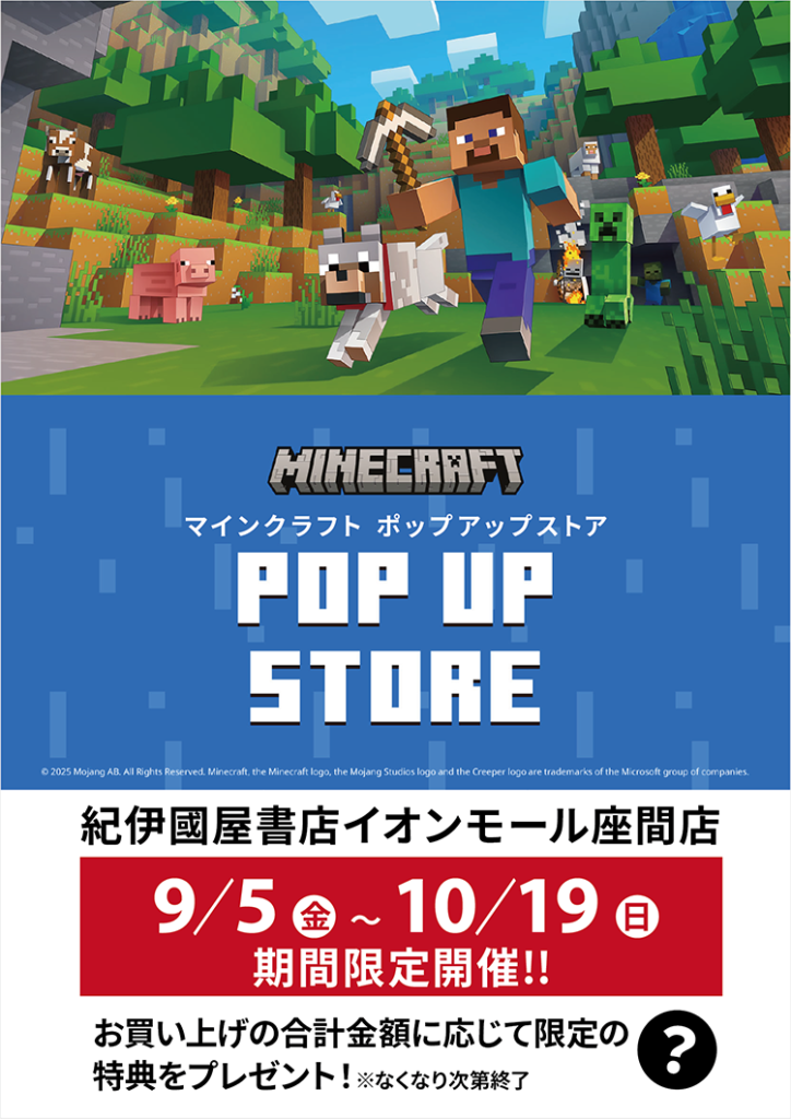 MINECRAFT POP UP STORE（Minecraft 快閃店）2025 – Anime Maps