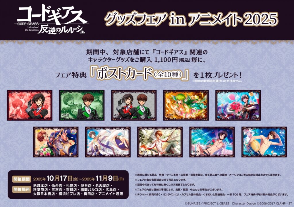 “Code Geass: Lelouch of the Rebellion” Goods Fair at Animate 2025 ...