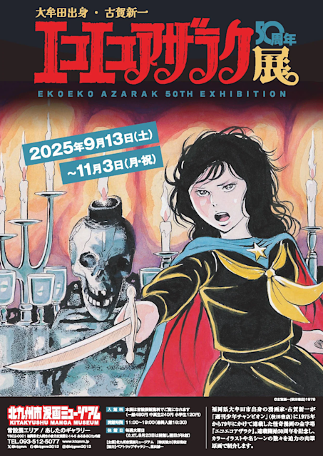 “Shinichi Koga: Eko Eko Azarak 50th Anniversary Exhibition” (at the ...