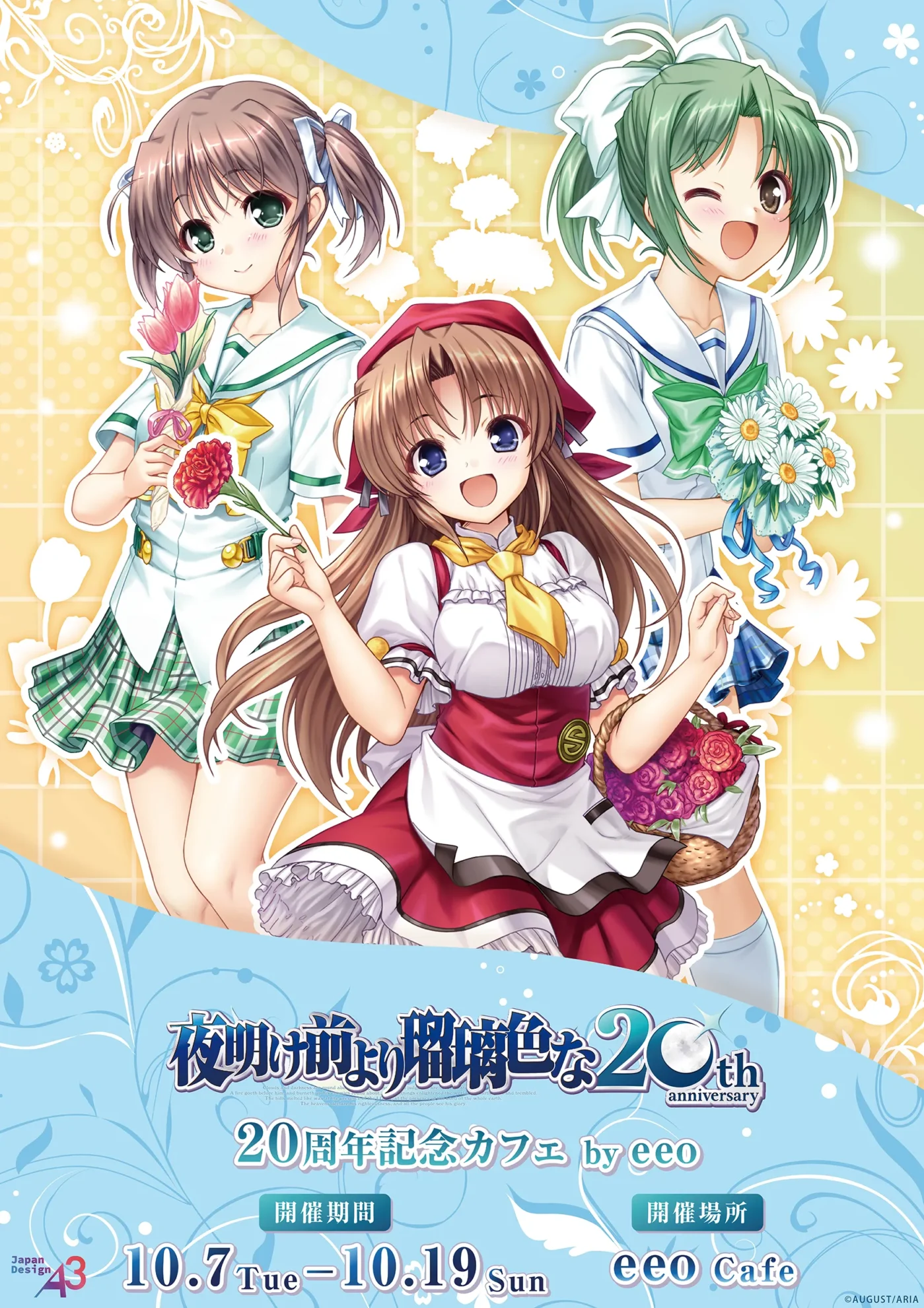 Yoake Mae yori Ruriiro na (“Brighter Than the Dawning Blue”) — 20th Anniversary Café by eeo ...