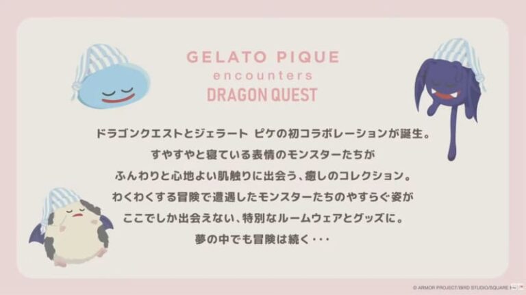 DRAGON QUEST × GELATO PIQUE “GELATO PIQUE encounters DRAGON QUEST”！2025 ...
