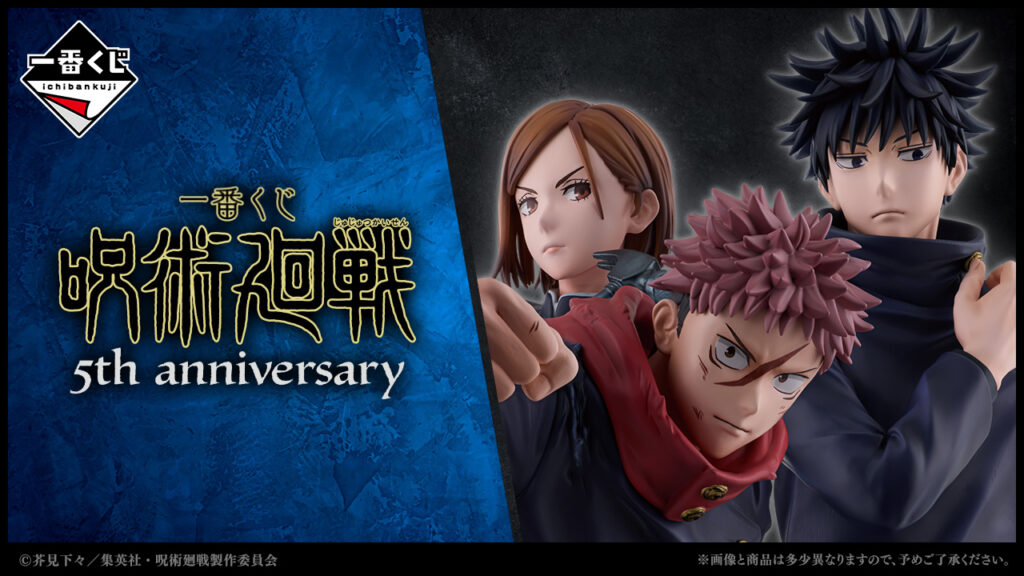 Ichiban Kuji “มหาเวทย์ผนึกมาร : Jujutsu Kaisen — 5th Anniversary” (2025 ...