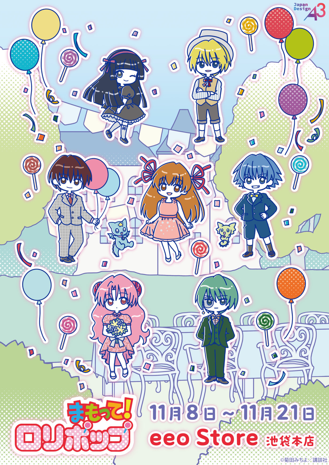 “Mamotte! Lollipop” — New Items Release 2025 – Anime Maps