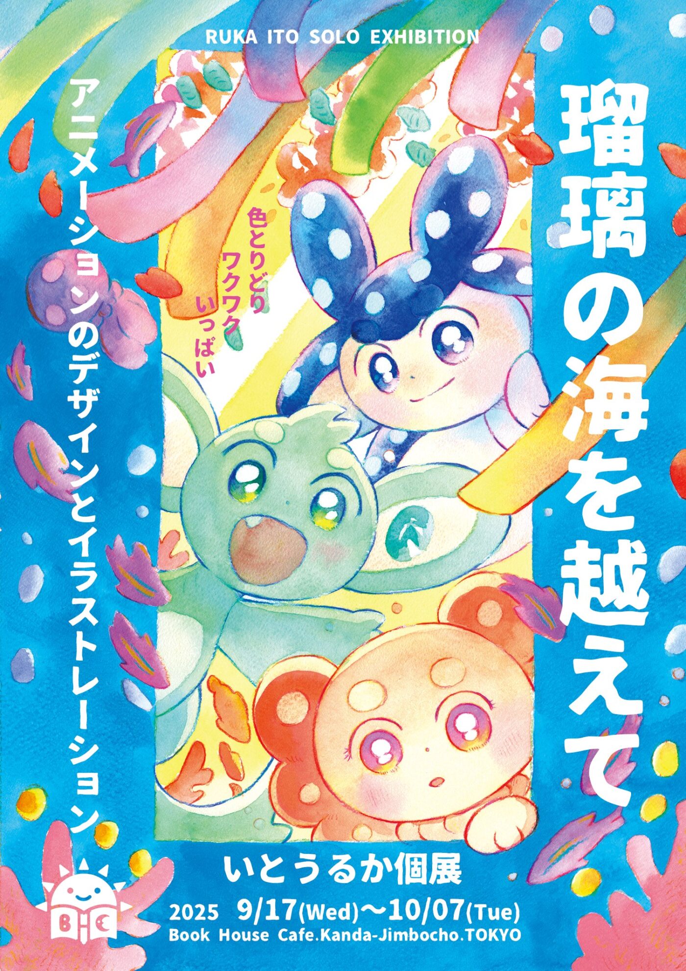 RUKA ITO นิทรรศการเดี่ยว “Crossing the Lapis Sea” 2025 – Anime Maps