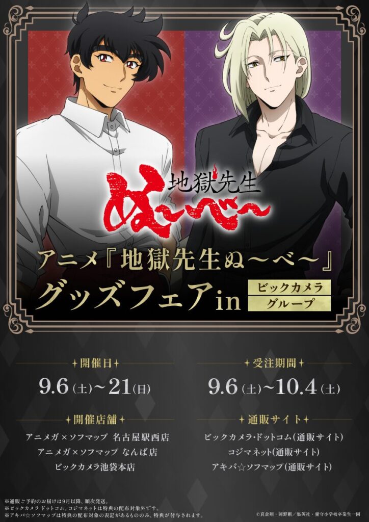 ทีวีอนิเมะ “มืออสูรล่าปิศาจ : Hell Teacher: Jigoku Sensei Nube ...