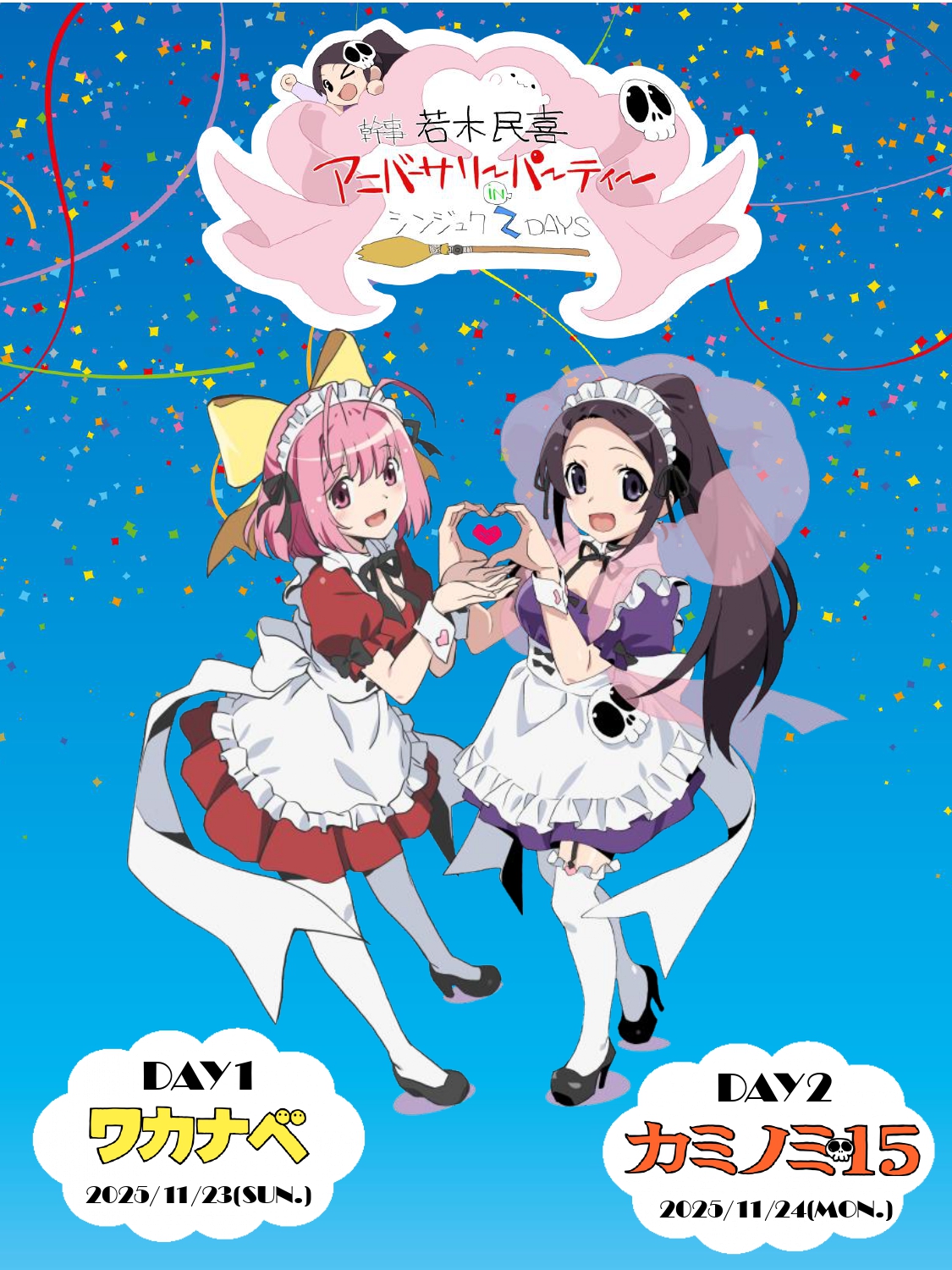 간사·와카키 타미키 애니버서리 파티 in 신주쿠 2DAYS (도쿄) 2025 – Anime Maps