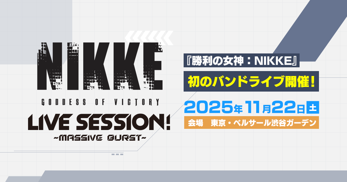 胜利女神妮姬 NIKKE LIVE SESSION！～Massive Burst～ 2025 – Anime Maps