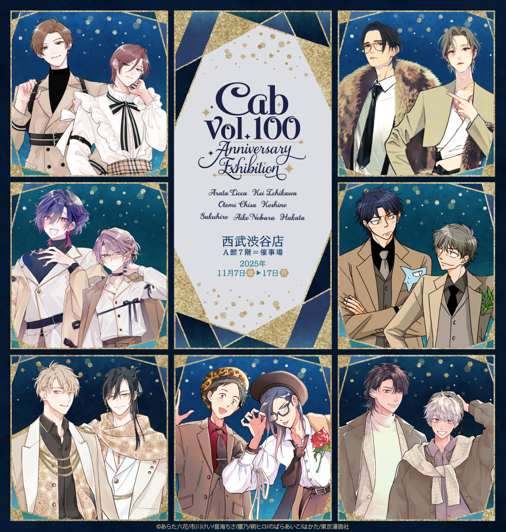 Cab vol.100 Anniversary Exhibition (Tokyo) 2025 – Anime Maps