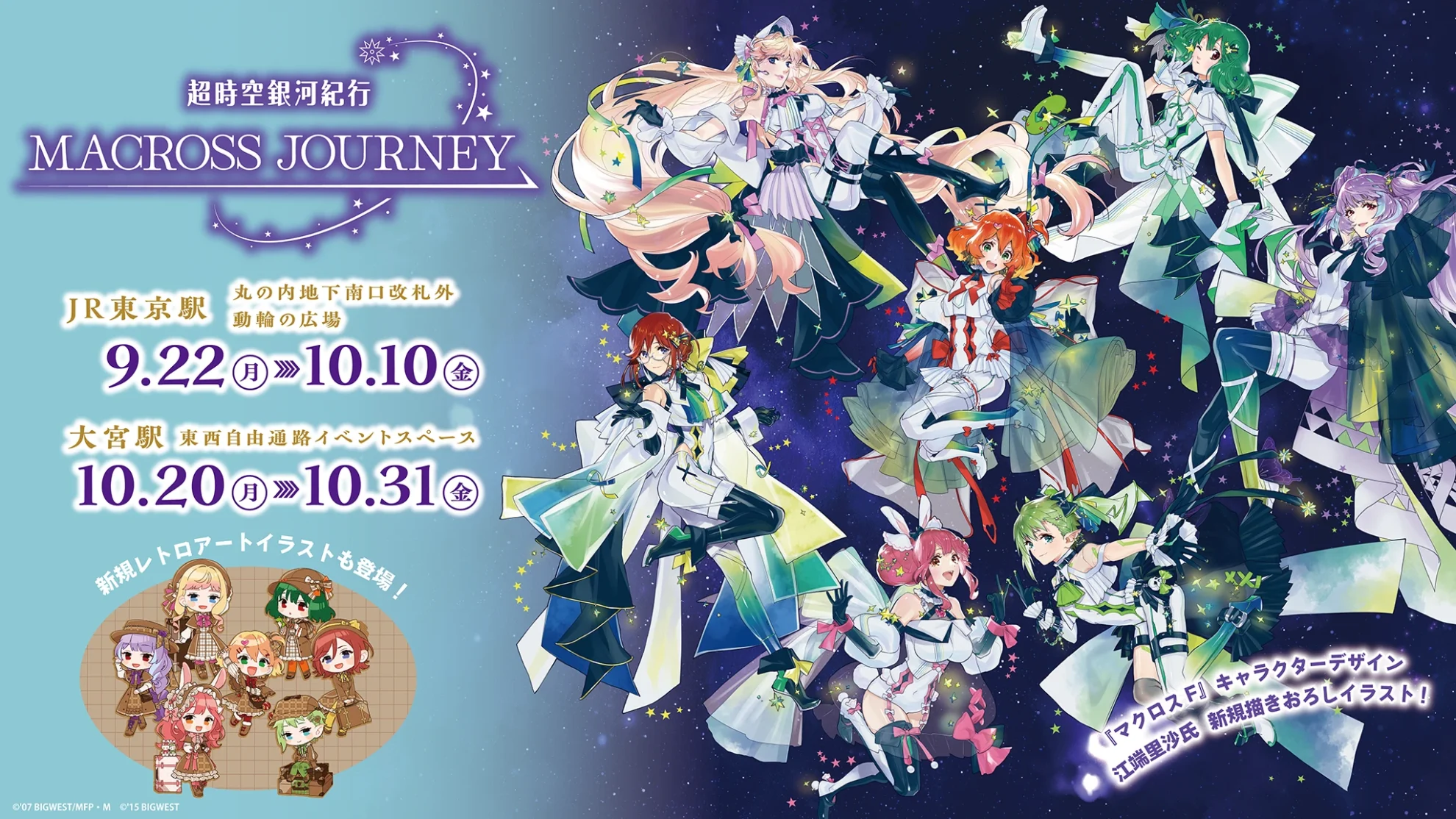 “Superdimensional Galactic Journey: MACROSS JOURNEY” POP UP — 2025 ...