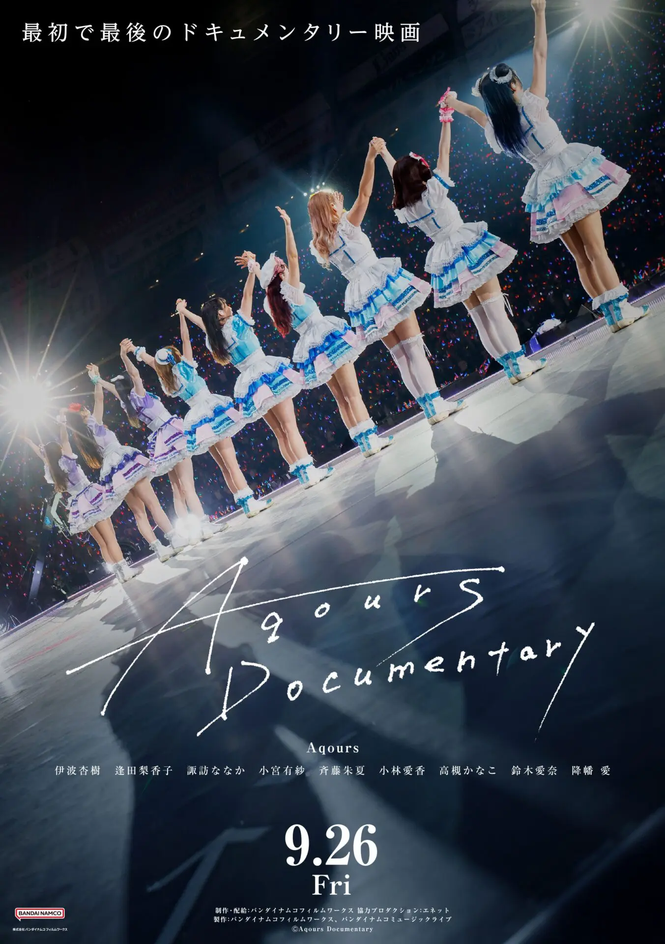 LoveLive『Aqours Documentary』 2025 – Anime Maps