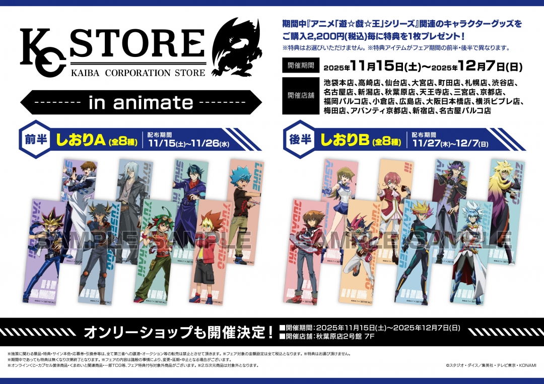 “YuGiOh!” KAIBA CORPORATION STORE in Animate! 2025 – Anime Maps