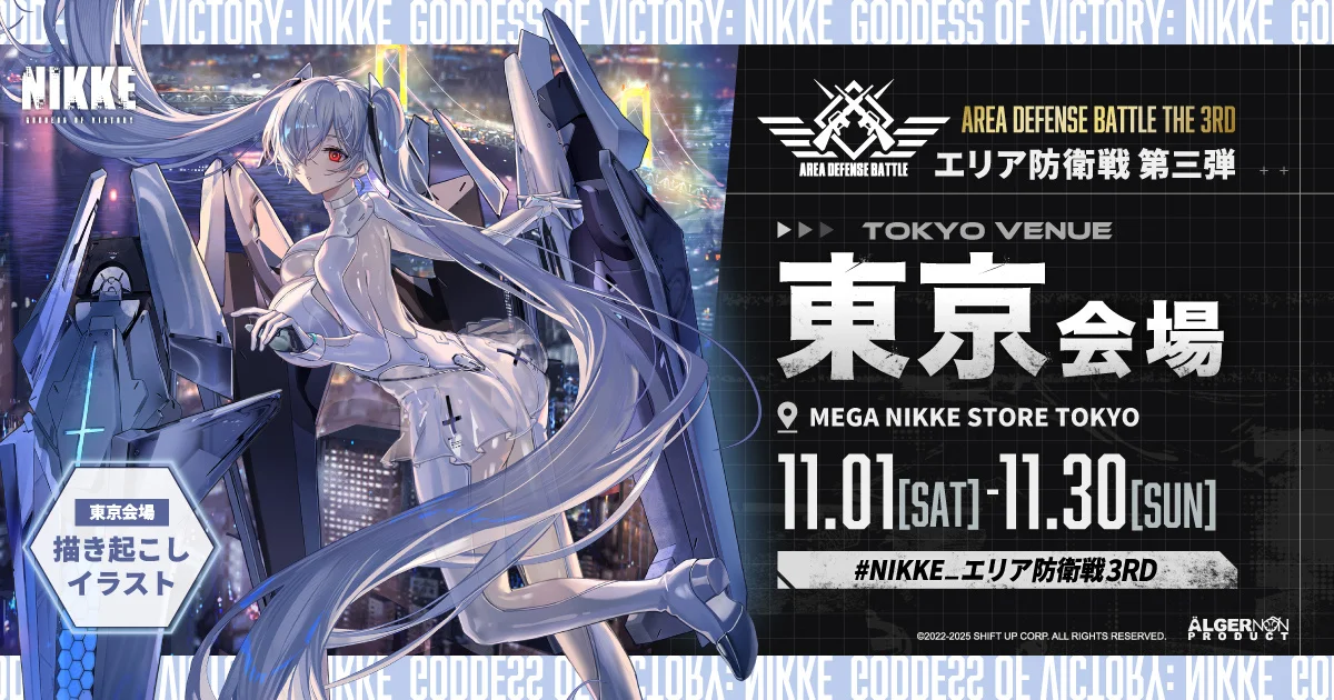 Goddess of Victory: NIKKE – Area Defense Battle POP UP 2025 – Anime Maps
