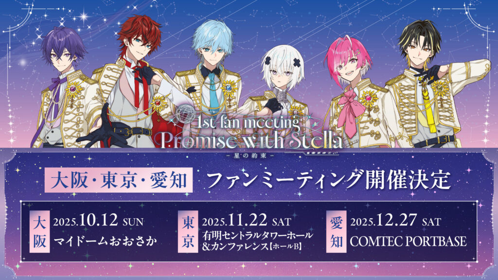 “1st fan meeting Promise with Stella ——” by – Meteorites – — Confirmed ...