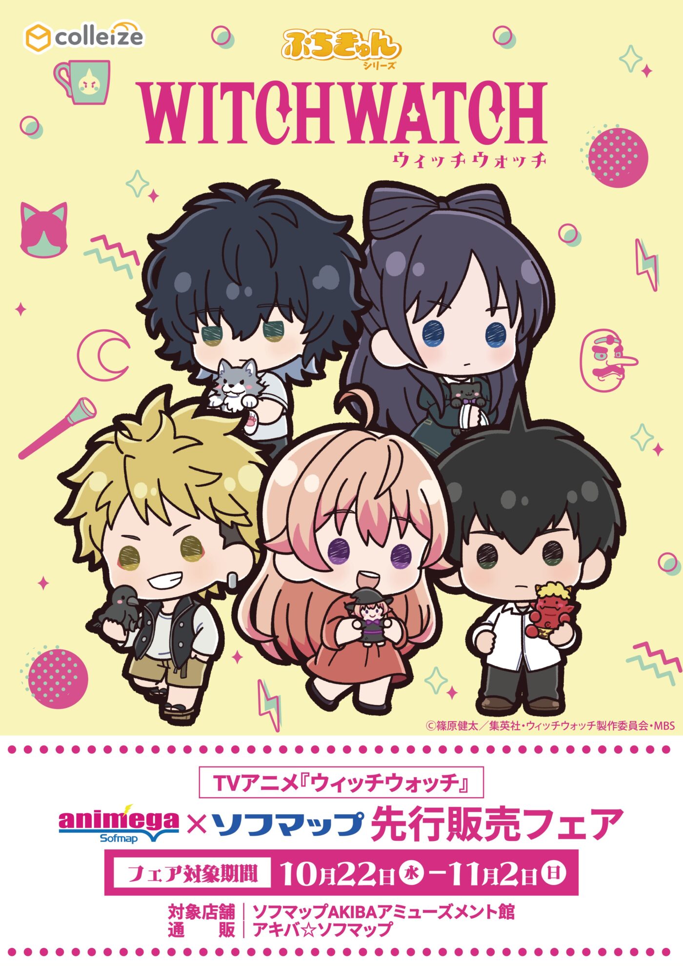 TV Anime “Witch Watch” Animega × Sofmap Early Sales Fair- 2025 – Anime Maps