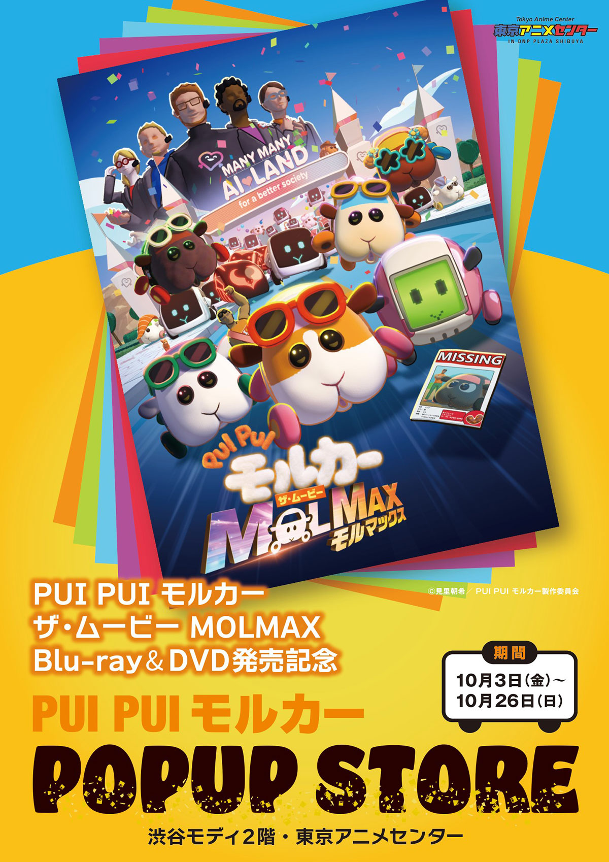 PUI PUI Molcar POPUP STORE 2025 – Anime Maps