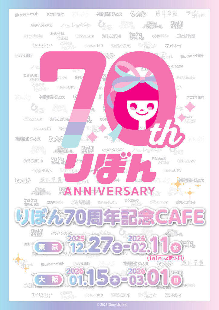 Ribon 70th Anniversary Café 2026 – Anime Maps