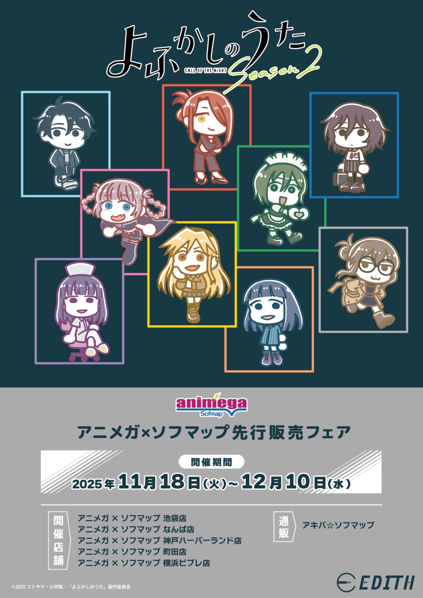 Call of the Night Season 2 × Haruka Suzuki — Animega × Sofmap Early ...