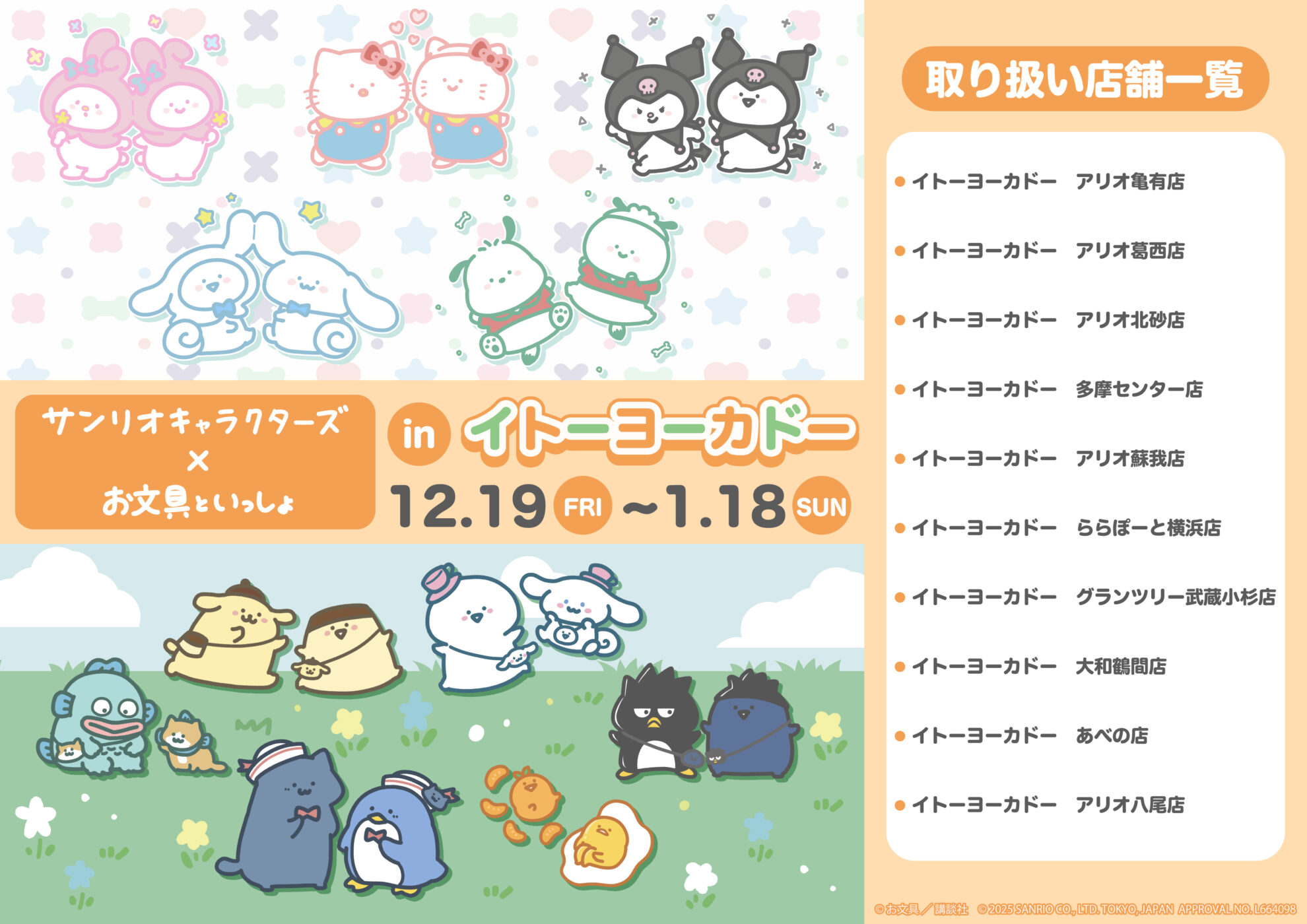 ‘Obungu to Issho × Sanrio Characters’ POP UP SHOP to be held at Ito ...