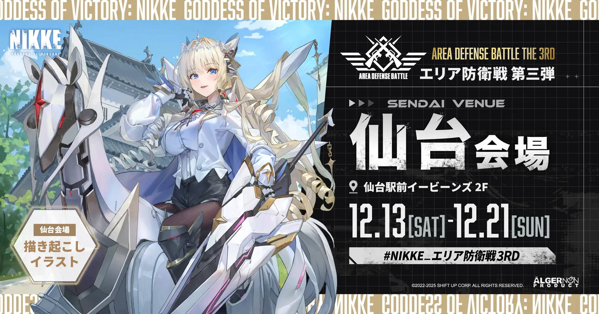 Goddess of Victory: NIKKE – Area Defense Battle POP UP 2025 – Anime Maps