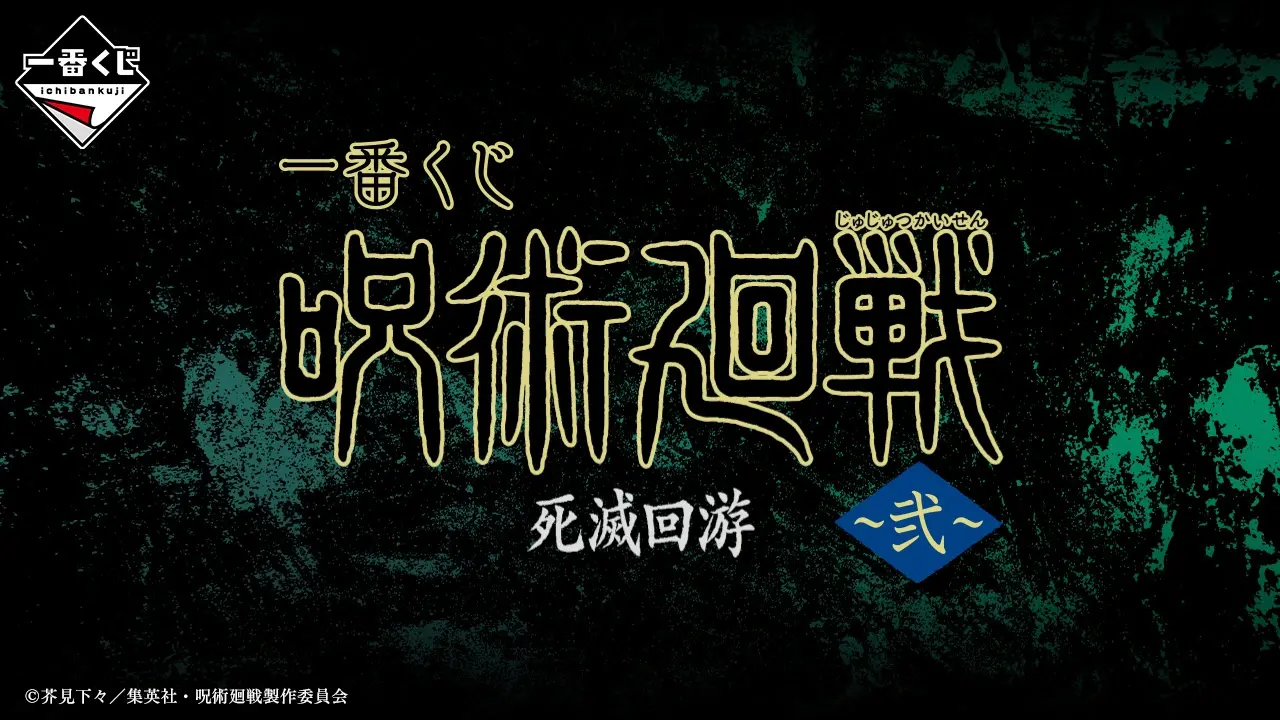 Ichiban Kuji ‘Jujutsu Kaisen’ Culling Game ~Part 2~ 2026 – Anime Maps