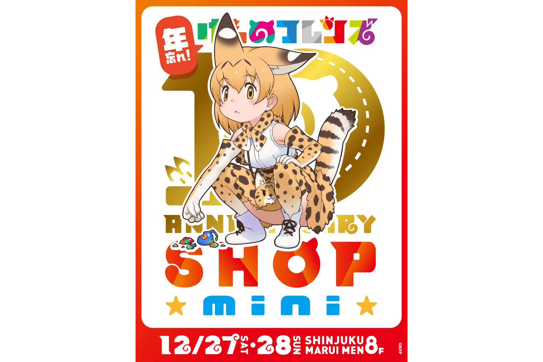 Year-End Special! Kemono Friends 10th ANNIVERSARY SHOP mini 2025 ...