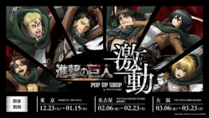 “Attack on Titan” Anime POP UP SHOP ＜Gekidou＞ by WIT STUDIO 2025–2026 ...