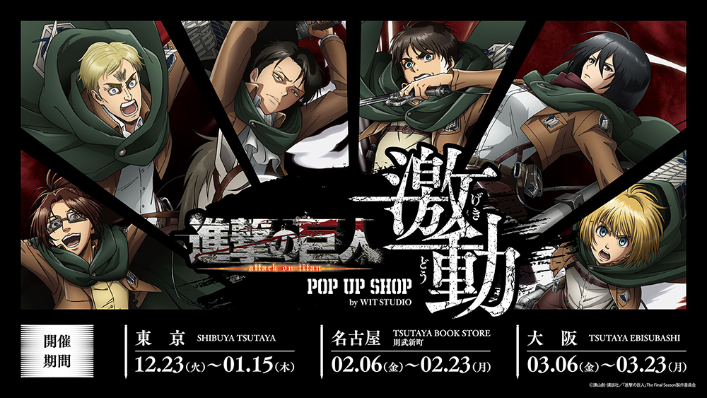 “Attack on Titan” Anime POP UP SHOP ＜Gekidou＞ by WIT STUDIO 2025–2026 ...