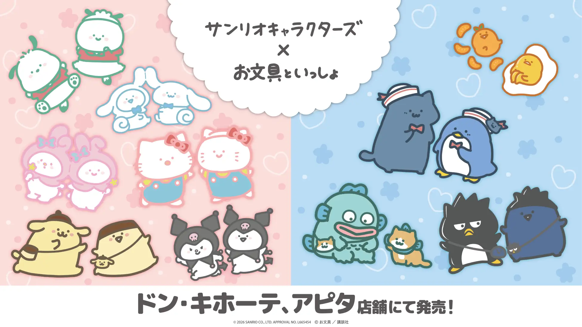 “Bungu and Friends” Obungu to Issho × “Sanrio Characters” Collaboration ...