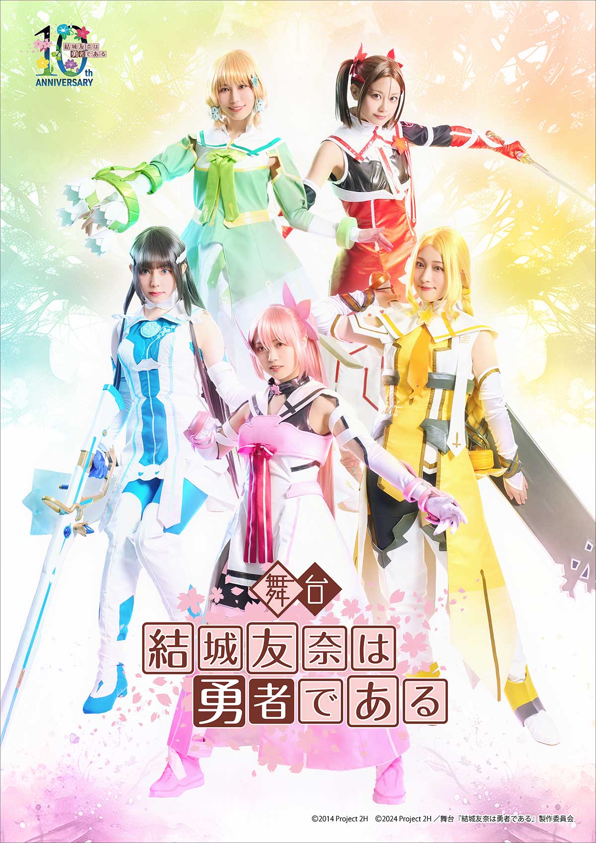 Stage Play Yuki Yuna is a Hero -Kizuna- 2026 – Anime Maps