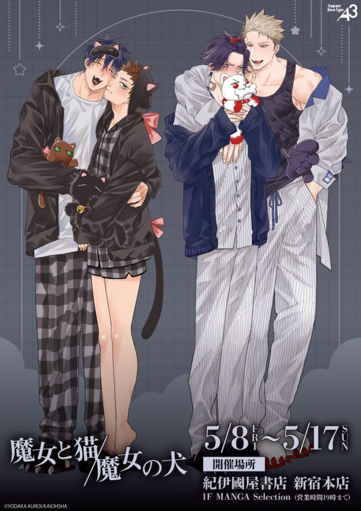 黒井よだか《魔女与猫／魔女的狗》POP UP CORNER in 新宿 2026 – Anime Maps
