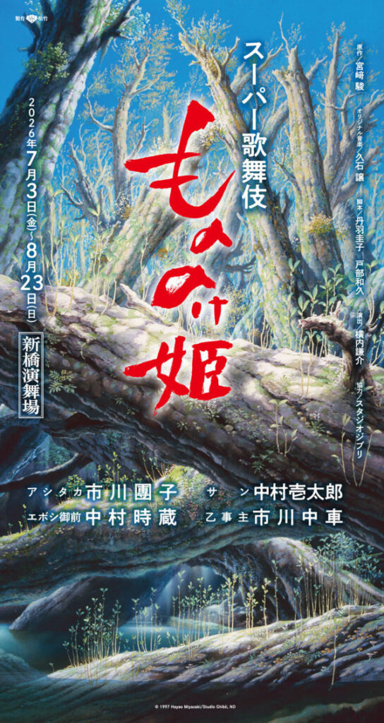 Super Kabuki “Princess Mononoke” in Tokyo 2026 – Anime Maps