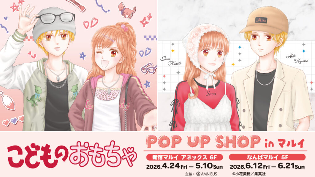 Kodocha POP UP SHOP in Marui 2026 – Anime Maps