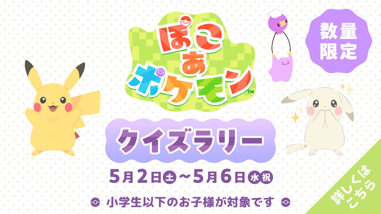 Pokémon Pokopia Quiz Rally at AEON MALL 2026 – Anime Maps