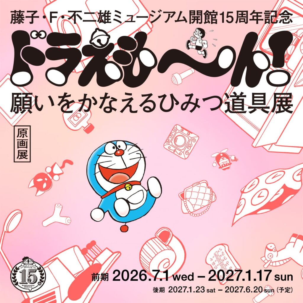 Doraemon! Secret Gadgets That Grant Wishes Exhibition Fujiko F. Fujio ...