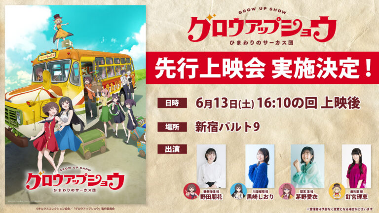 Anime “Grow Up Show: Sunflower Circus Troupe/Grow Up Show: The ...