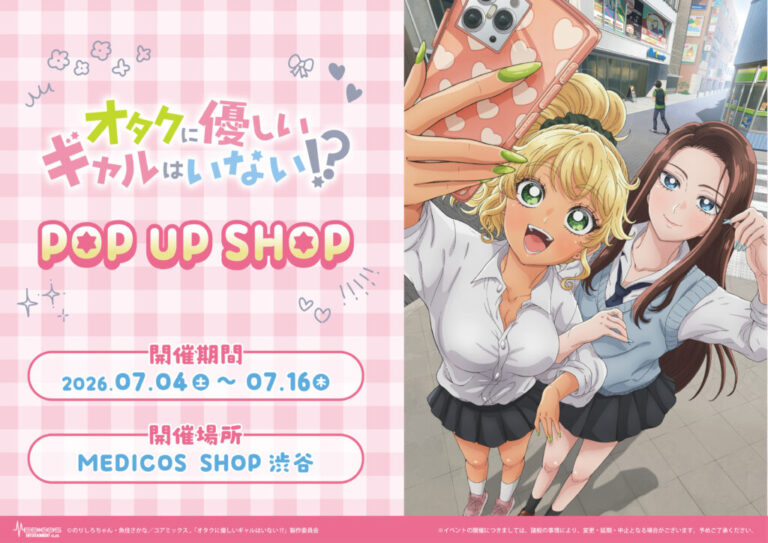 Anime “Gals Can’t Be Kind to Otaku!?” POP UP SHOP at MEDICOS SHOP ...