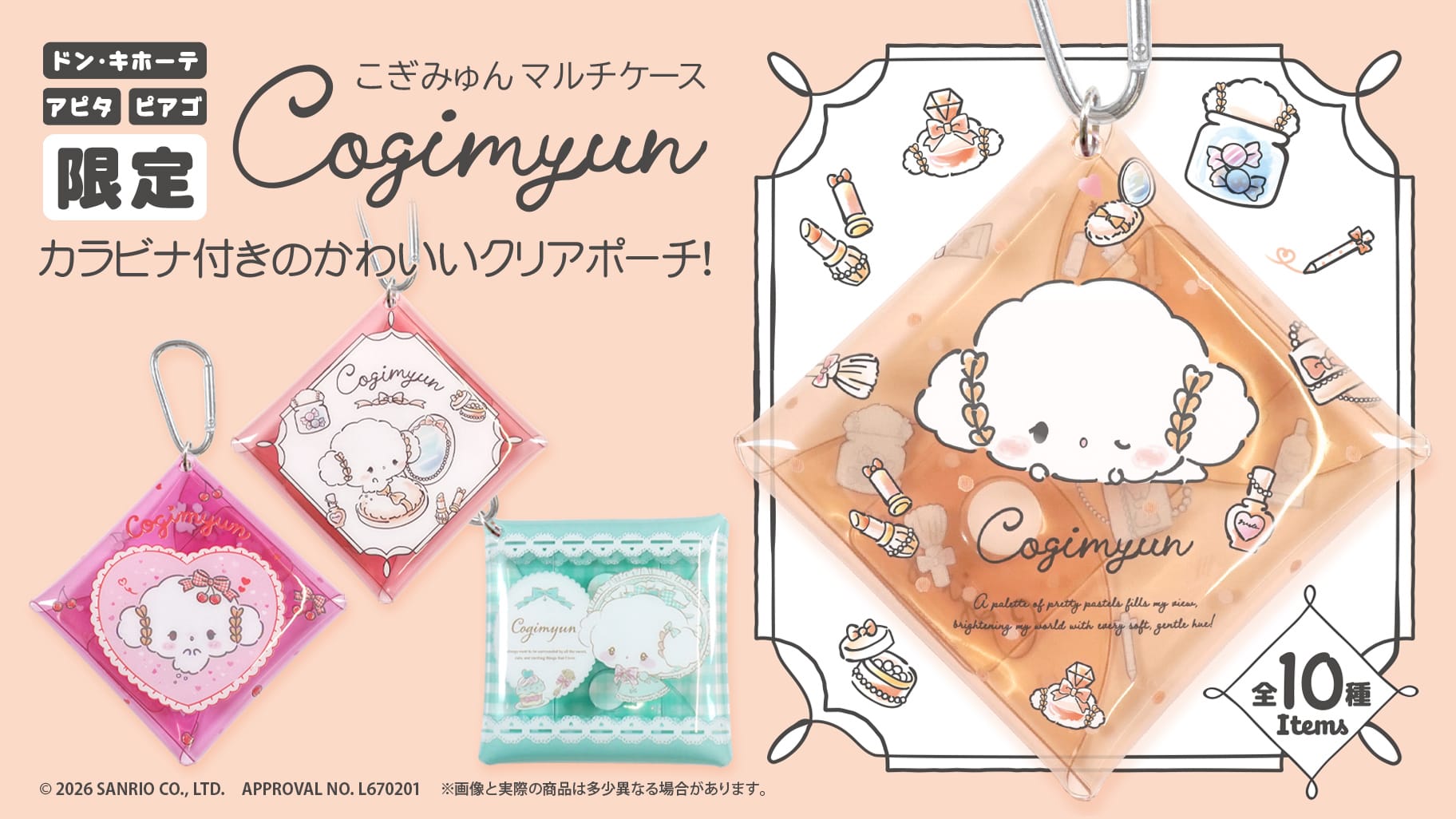 วางจำหน่าย Kogimyun Multi Case ที่ Don Quijote / Apita / Piago 2026 ...