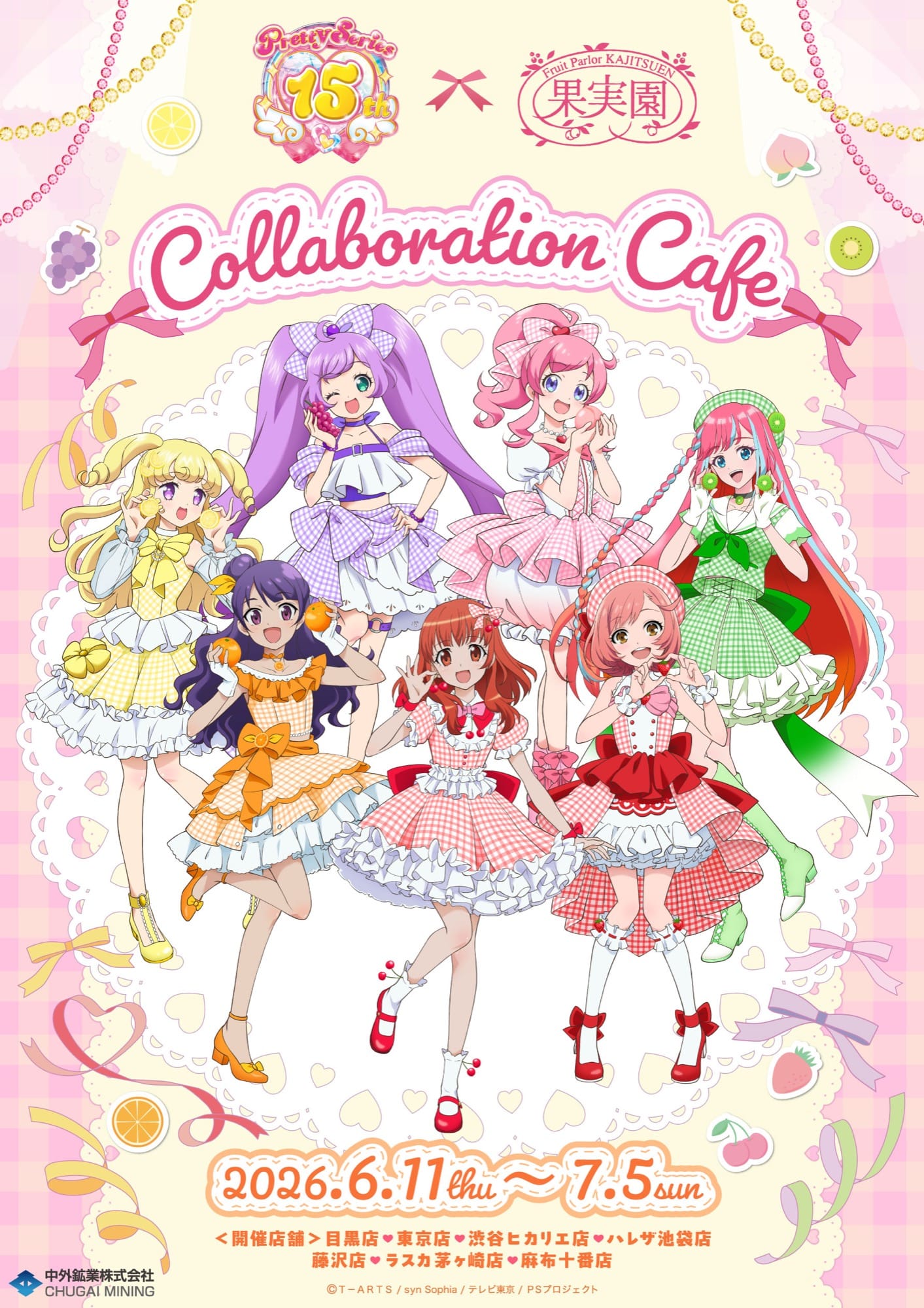 光之美少女 Series 咖啡厅 in Kajitsuen Liber 7家店铺 2026 – Anime Maps