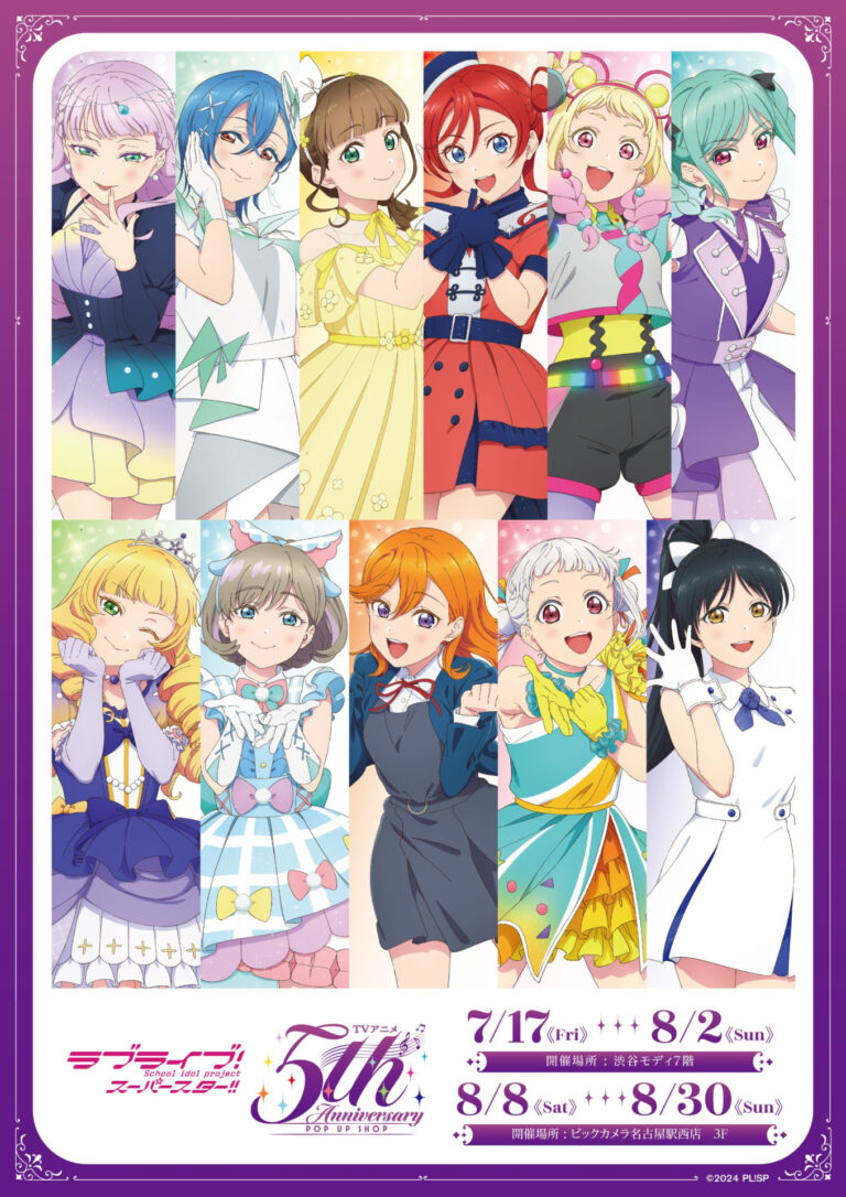 ラブライブ！スーパースター!! 5th Anniversary POP UP SHOP 2026 in 渋谷・名古屋 – Anime Maps
