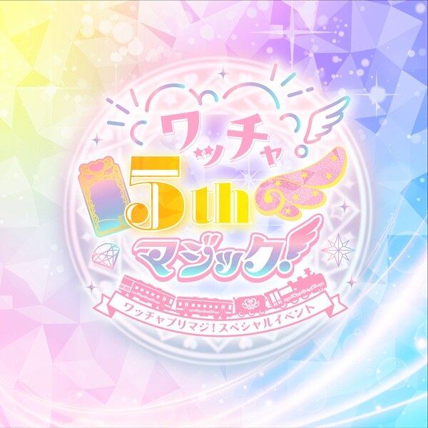 ワッチャプリマジ！スペシャルイベント ～ワッチャ！5th！マジック！～ 2026 – Anime Maps