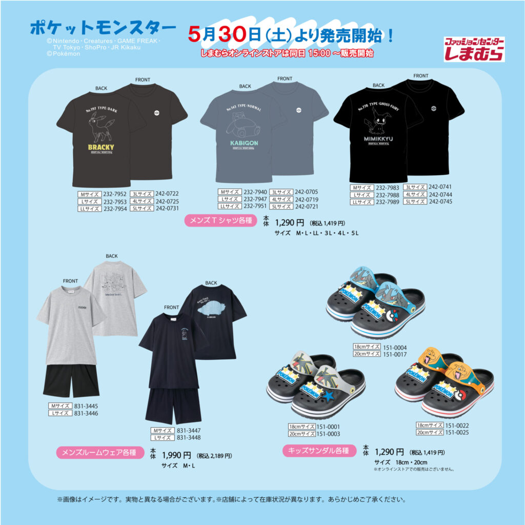 Pokémon × Shimamura Product Release Nationwide 2026 – Anime Maps
