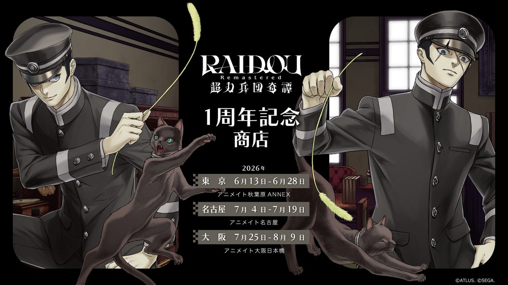 RAIDOU Remastered: 超力兵団奇譚 ポップアップストア in アニメイト 2026 – Anime Maps
