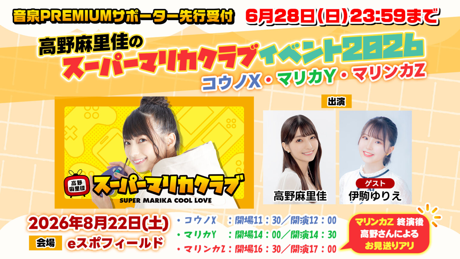 Marika Kono’s Super Marika Club Event 2026 in Itabashi – Anime Maps
